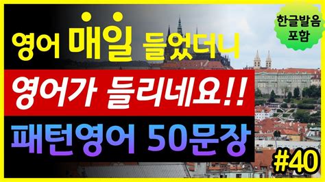 저절로 외워지는 3단어 패턴영어 50문장 매일 들었더니 영어가 들리네요 기초영어회화 왕초보영어 한글발음 포함