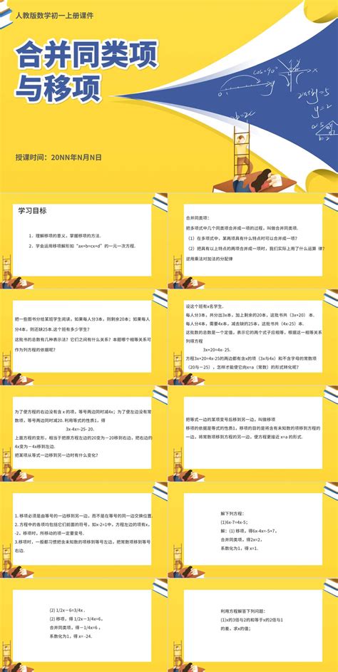 黄色插画风数学初一课件合并同类项ppt模板完美办公