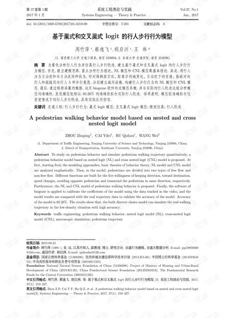 论文研究 基于巢式和交叉巢式logit的行人步行行为模型pdfbiogeme计算cnl资源 Csdn文库
