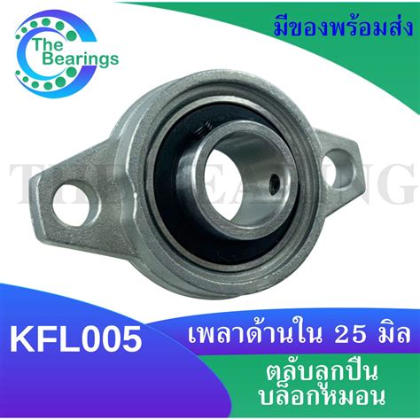 Kfl005 ตลับลูกปืนบล็อกหมอน Self Aligning Pillow Block Flange Bearing