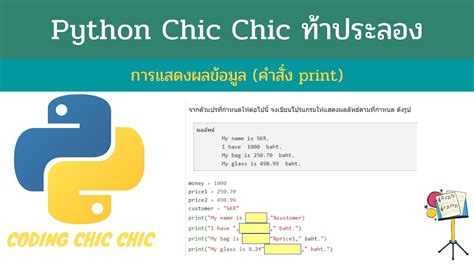 python วนละขอ คำสง print Nattapon s Blog