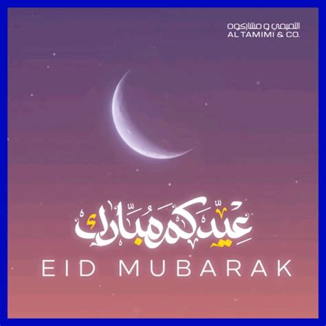 Farah Daboul On Linkedin Eid Mubarak Wishing You And Your Loved Ones A Blessed Eid
