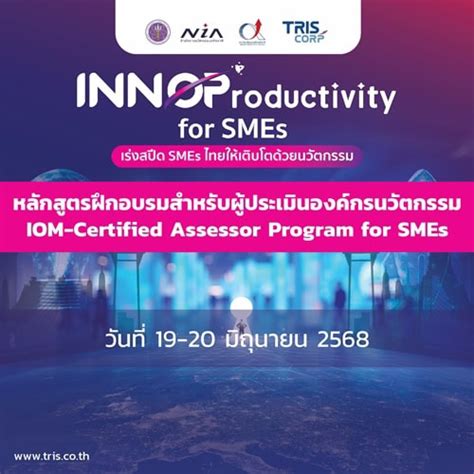 Iom Certified Assessor Program For Smes หลักสูตรฝึกอบรมสำหรับผู้