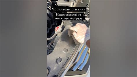 #чернитель #чорнитель #пластик #автохімія #автохимия #автокосметика # ...