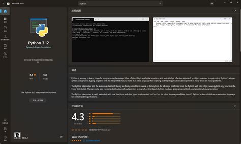 用微软商店商店安装 Python 教程 知乎