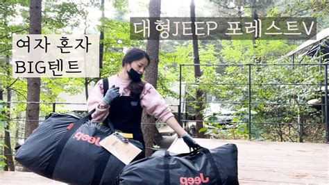 첫 겨울 캠핑 드디어 원터치텐트에서 새 집 장만을 했습니다~ Youtube