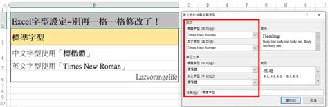 Excel字型設定~別再一格一格修改了！ Lazyorangelife