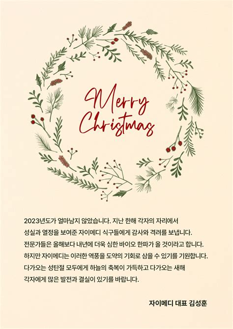 즐거운 성탄절 되십시오 Zymedi