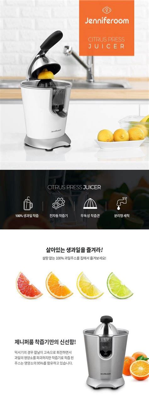 제니퍼룸 과일 착즙기 쥬서기 오렌지착즙기 주서기 쥬스기 과즙기 과일착즙기 주스기 업소용착즙기 레몬착즙기 73700원 다모아아토즈님의 스토어 디비디비