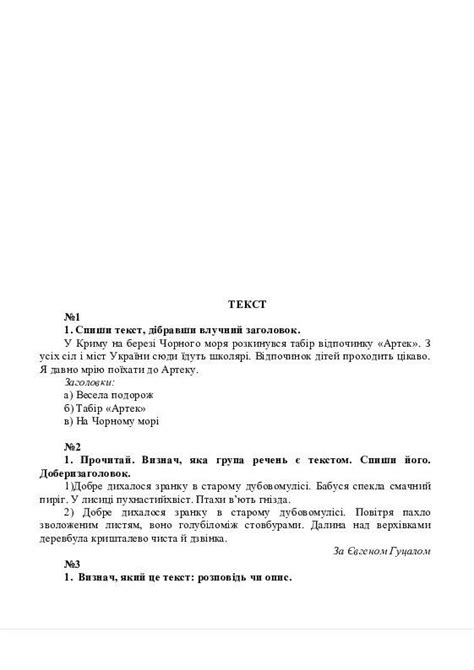 Тренувальні завдання з української мови 2 клас Інші методичні матеріали Українська мова
