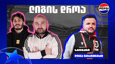 პსჟ და სიტი ჩარჩენის ზღვარზე ლიგის დროა 21 Youtube