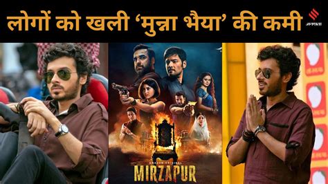Mirzapur 3 Teaser out pankaj tripathi rasika dugal ali fazal shweta tripathi munna bhaiya ...