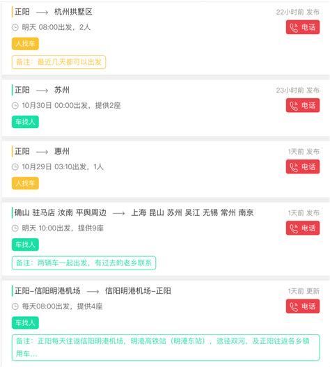 拼车 月 日拼车汇总昆山锦溪到正阳县等 条信息 平台 企业 招聘 拼车 月 日拼车汇总昆山锦溪到正阳县等 条信息 平台 企业 招聘