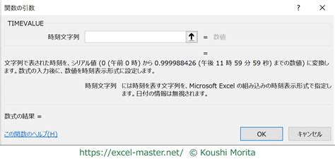 【関数】文字列形式の時刻のデータ型を「時刻」（シリアル値）に変換できる「timevalue」の使い方 Excelを制する者は人生を制す