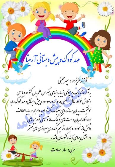 خرید و قیمت لوح تقدیر و لوح پایان دوره مهد کودک و پیش دبستانی ترب