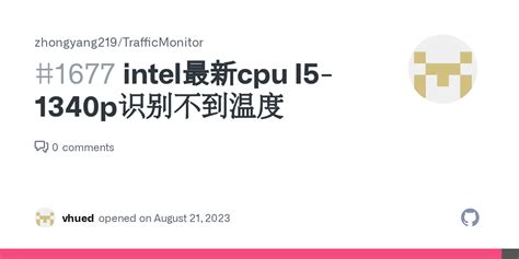 Intel最新cpu I5 1340p识别不到温度 · Issue 1677 · Zhongyang219trafficmonitor