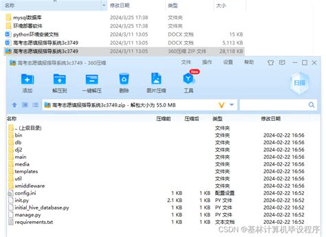 Python计算机毕设【附源码】高考志愿填报指导系统（djangomysql论文）新高考指导系统论文 Csdn博客