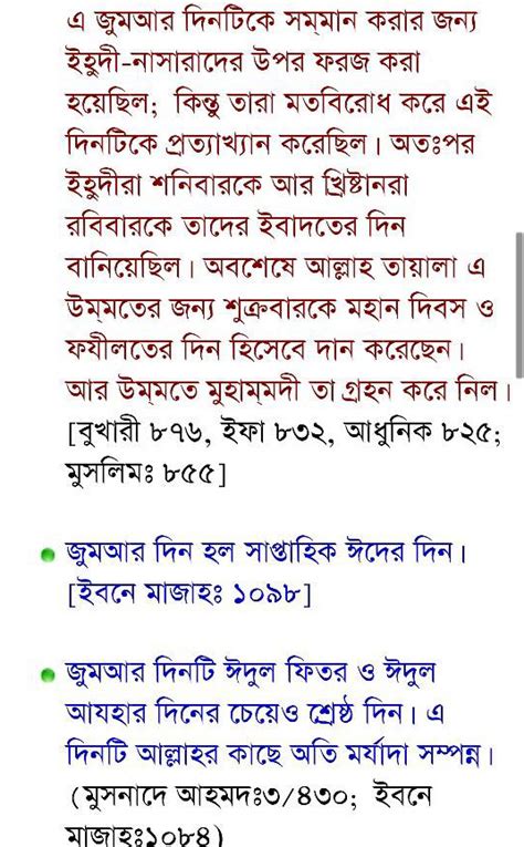Bangladesh Jamaat E Islami জুমার দিনের মর্যাদা নিয়ে কিছু হাদীস