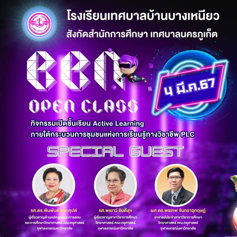 โรงเรียนเทศบาลบ้านบางเหนียว Banbangneaw Municipal School