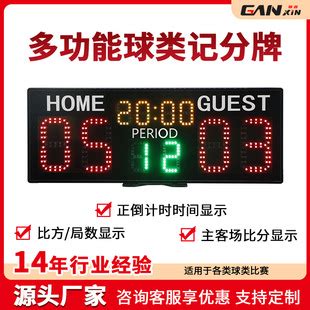 网球比赛赛事战术比分牌篮球训练球类计分模式led记分牌显示屏 阿里巴巴