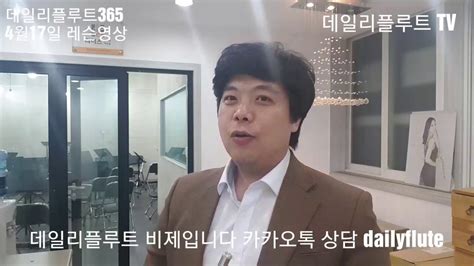 플루트레슨 플루트 연주 ♡ 논리적 사고로의 접근반대로 생각하기♡데일리플루트 365 4월 17일 플루트 잘하기 플루트 잘하는방법 Youtube