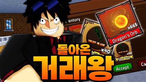 드디어 돌아온 거래왕 ㅋㅋㅋ 카이도우 600마리 잠깐만 요루 40개는 뭐지 로블록스 킹피스 323 Youtube