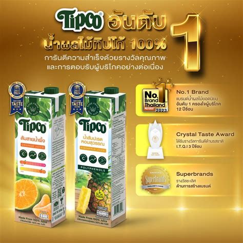 Tipco Food Group On Linkedin Tipco Tipcofruitjuice น้ําผลไม้ทิปโก้