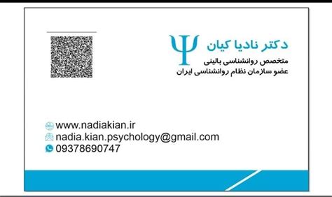 دکتر نادیا کیان