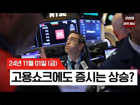 【미국 증시 오늘의 요약】 고용쇼크에도 뜨거운 증시｜빅테크 실적 발표 증시 반등 이끌다 아마존 62 급등 인텔 7