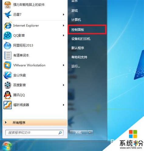 Win7系统模拟键盘如何启用windows 7系统的屏幕键盘win7系统教程系统粉