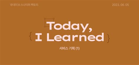 유데미×스나이퍼팩토리 10주 완성 프로젝트 캠프 서비스 기획1