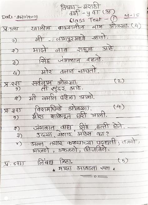 Class Test 1 Marathi Subjective Test Teachmint
