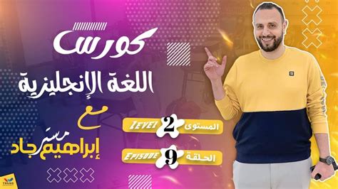 Level 2 Session 9 Online Youtube