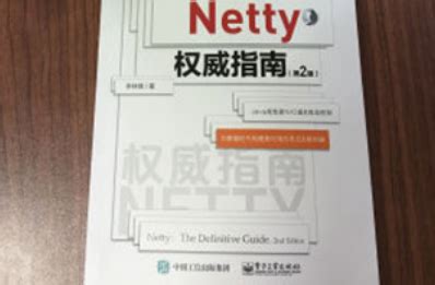 资料下载Netty权威指南 pdf
