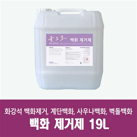 돌보호 백화제거제