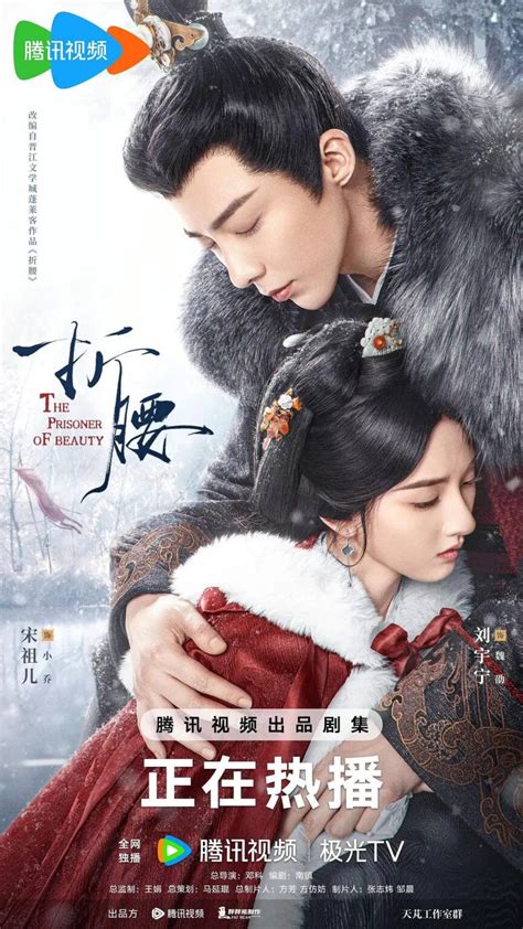 The Prisoner Of Beauty With Song Zu Er And Liu Yu Ning Wraps Run As Hit Drama On Tencent With 6