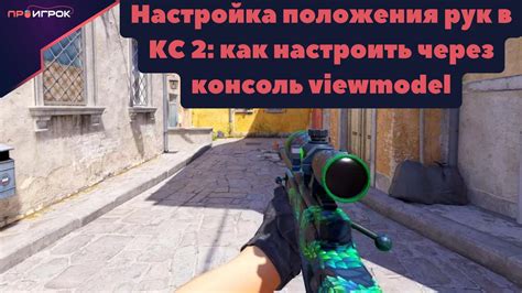 Настройки КС 2 для слабых ПК советы для повышения ФПС