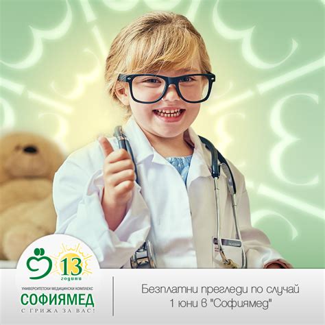 УМБАЛ 💛По случай Международния ден на детето 1 ви юни специалистите от медицински комплекс