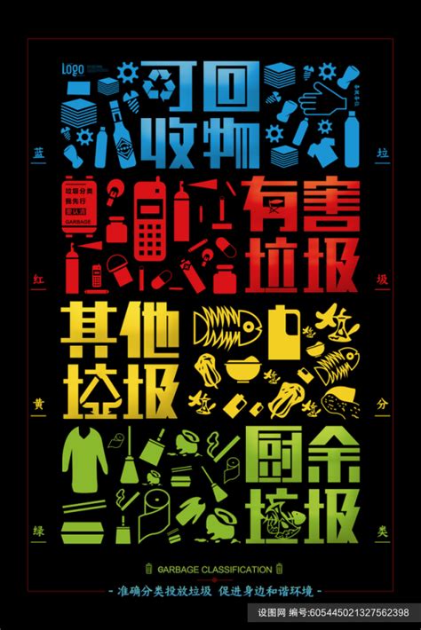 创意文艺字体垃圾分类海报psd下载 编号605445021327562398 设图网