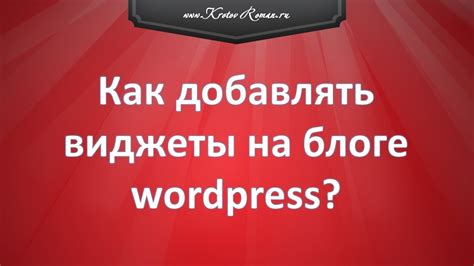 Как добавить виджет на сайт Wordpress Youtube