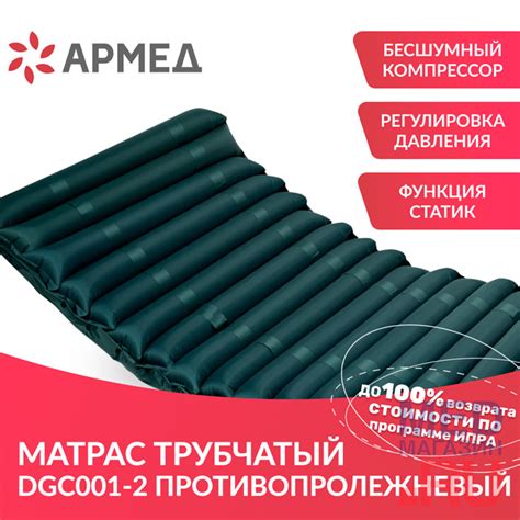 Матрас противопролежневый Armed DGC001-2 с компрессором купить в «Мед ...