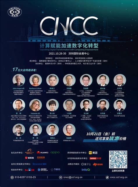 Ccf开源发展论坛 Cncc2021 中国计算机学会