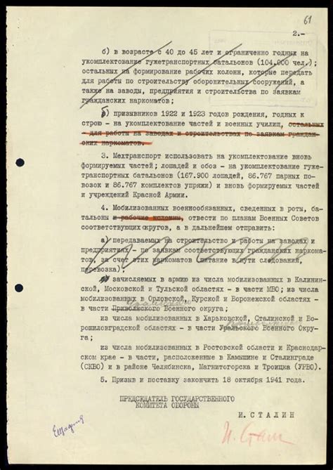 Постановление ГКО СССР № 763 сс о призыве военнообязанных запаса до 40 летнего возраста и