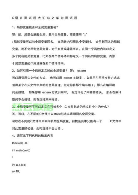 C语言经典面试题目（二十四） 技术分享 云服务器