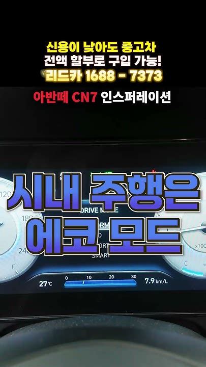 저신용중고차 젊은 감성 그대로 담은 아반떼 인스퍼레이션 실내 옵션까지 완벽합니다 신용회복중고차 신용회복중고차할부 신용