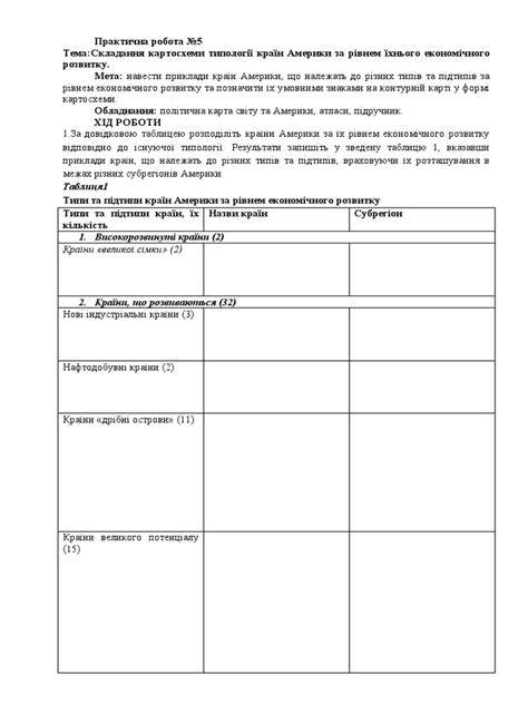 10 клас Практична робота № 5 Pdf