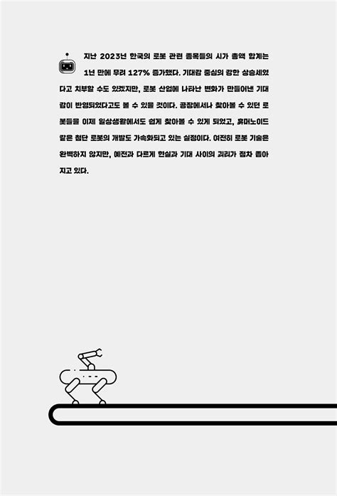 알라딘 미리보기 최고의 성장주 로봇 산업에 투자하라