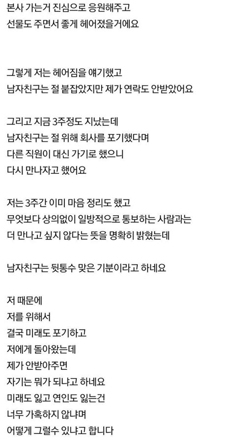 딸랑이의 세상만사 헤어진 남친 인생까지 제가 책임져야 하나요
