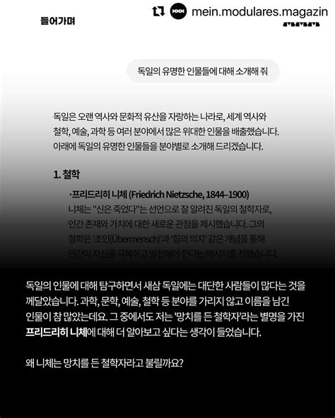미디어와 독일기행 망치를 든 철학자 니체 Nietzsche🇩🇪 작성 Meinmodularesmagazin No7