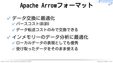 Apache Arrow Flight Sqlでpostgresqlをもっと速く！ Kouhei Sutou Rabbit Slide Show